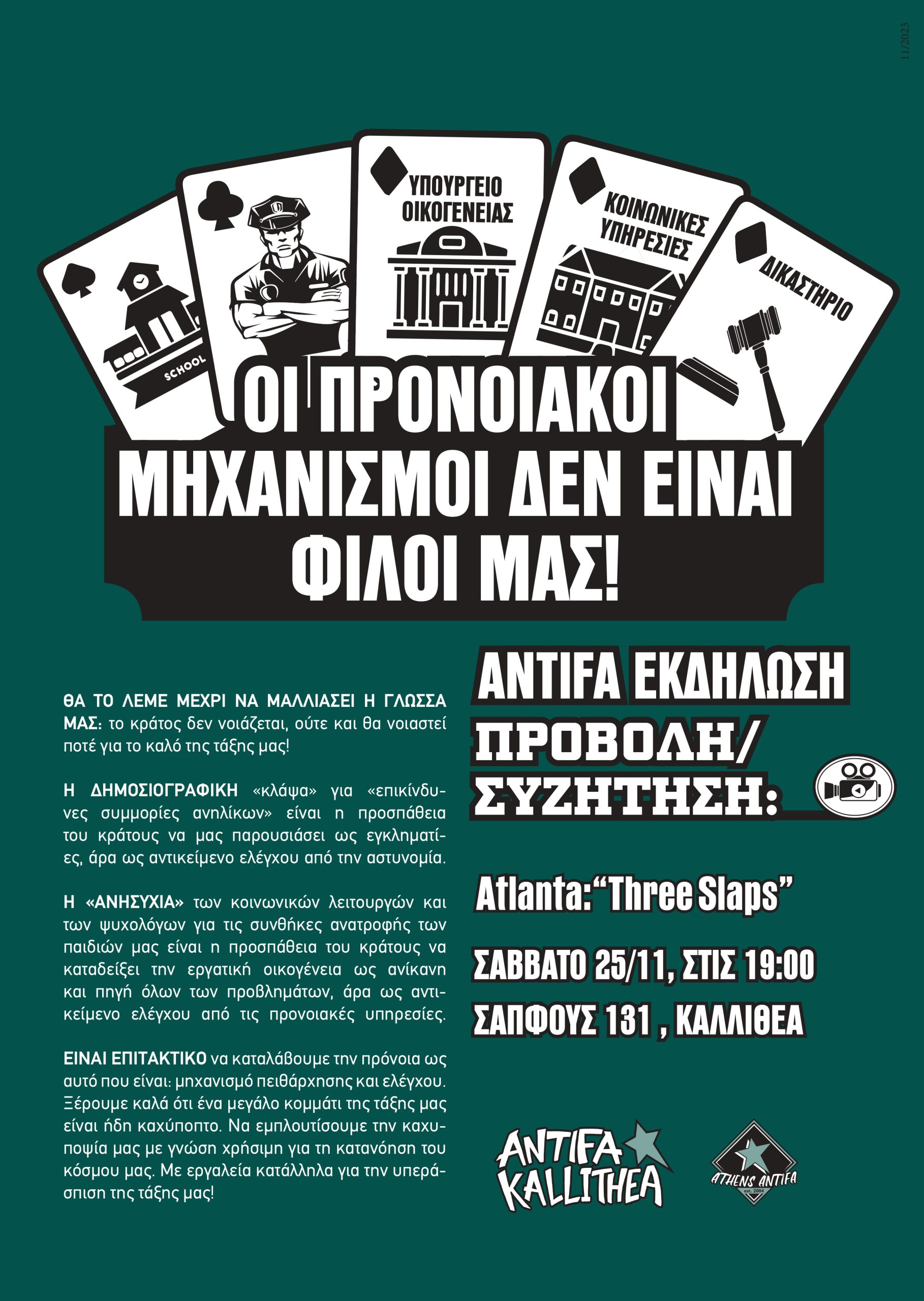 ANTIFA ΕΚΔΗΛΩΣΗ // Προβολή και συζήτηση από το antifa kallithea ...